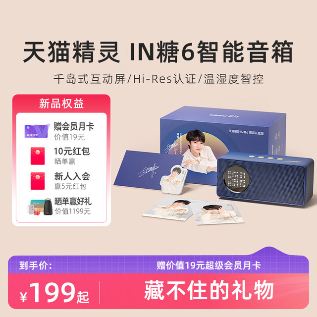 Tmall Elf IN Sugar 6 smart speaker Bluetooth audio voice control endorsed by Zhou Shen