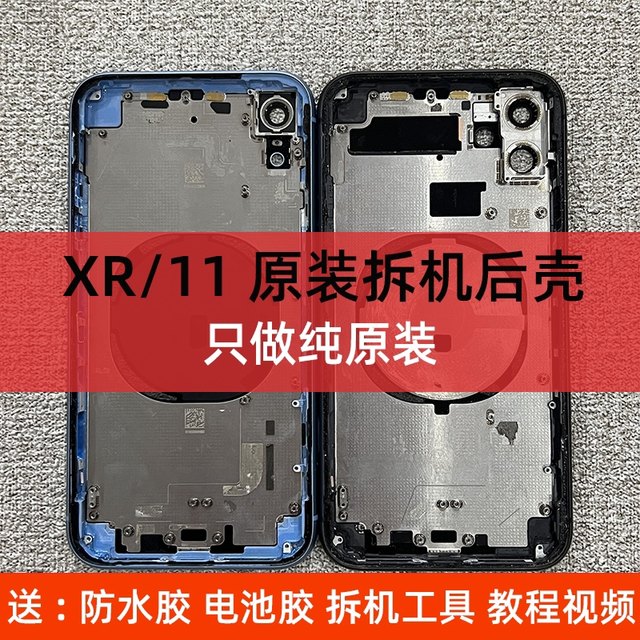 Applicable Apple XR Original Disassembly IPHONE11 IPHONE11 Plucks Cover ...
