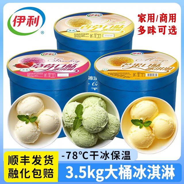 Yili large barrel ice cream 3.5kg catering commercial scooping ice ...