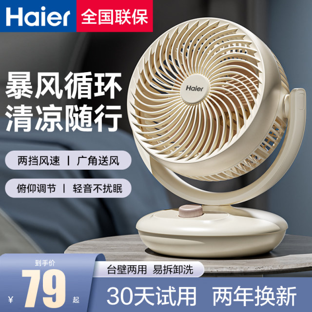 Haier Air Circular Fan Electric Fan Home Flowing Fan Silent Remote ...