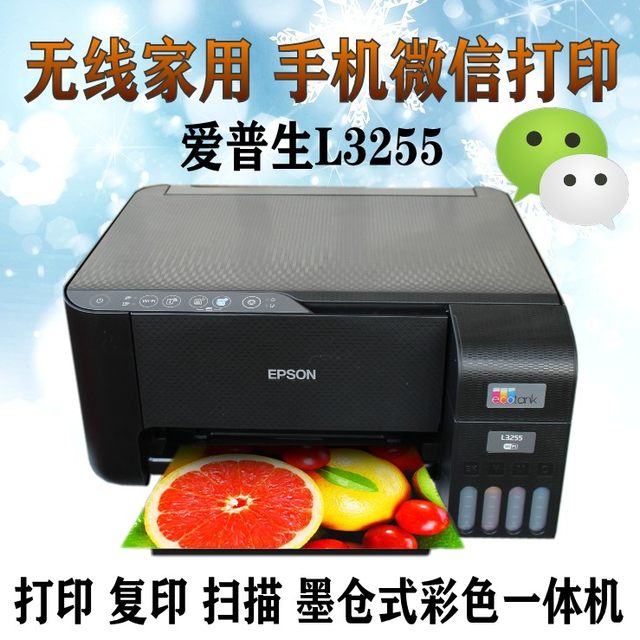Epson L3255/1258/3251 small color ink tank wireless mobile phone WIFI ...