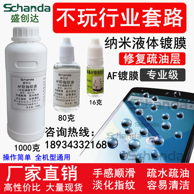 Shengchuangda mobile phone nano -coating fluid multi -function nano ...