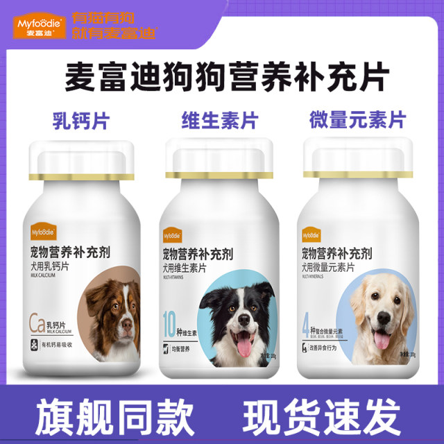 McFoody Milk Calcium Dog Trace Element Tablets Golden Retriever Teddy ...