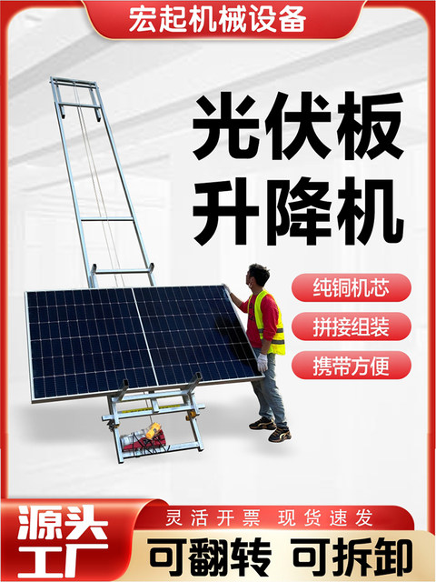 Photovoltaic panel lift electric small lift crane solar panel portable ...