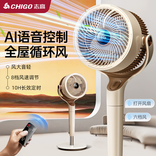 Chigo air circulation fan electric fan household ultra-quiet vertical ...