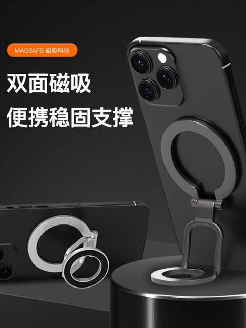 New mobile phone stand magsafe double-sided magnetic stand universal ...