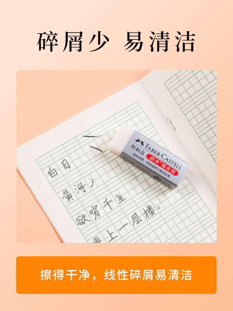 Faber-Castell Eraser - Chip-Free, Soft PVC, Seal Shape