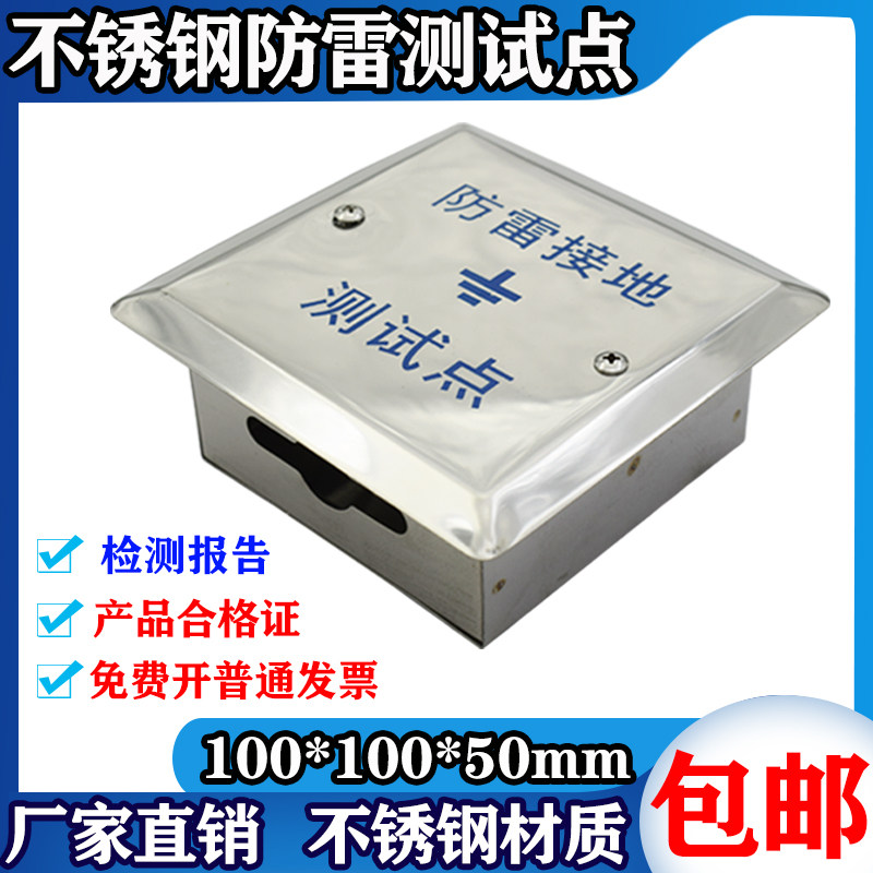 Mirror Stainless Steel Lightning Protection Grounding Test Point ...