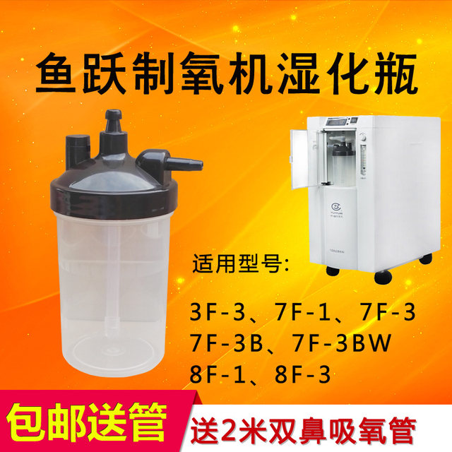 Yuyue 7F-13F-38F-37F-3BW humidification bottle 8F-18F-3 humidification ...