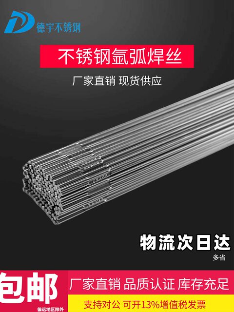 Authentic 304 Stainless Steel Welding Wire 201 Argon Arc Welding Wire ...