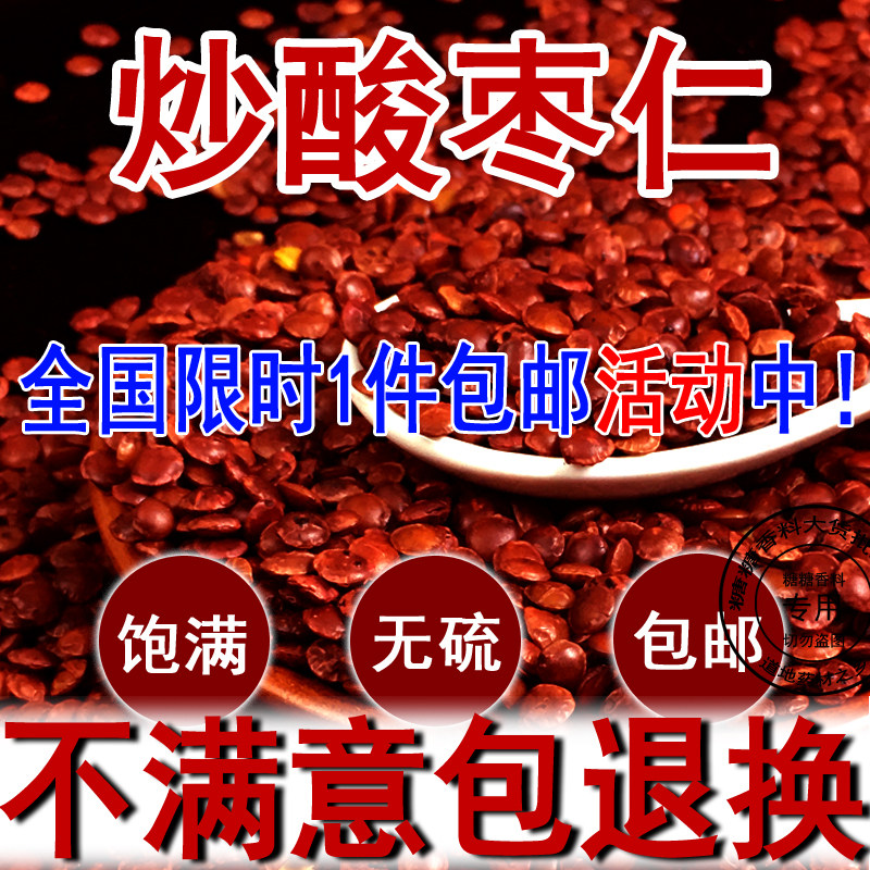 Fried Sour Jujube Kernel 500g - Chinese Herbal Tea for Poor Sleep Quality