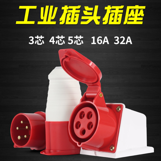 Waterproof industrial plug explosion-proof socket 3 cores 4 cores 5 ...
