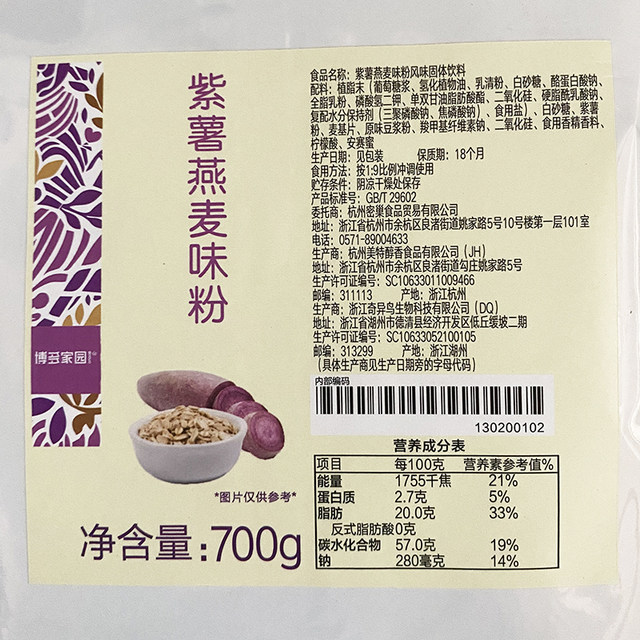 Hakata Home Purple Sweet Potato Oatmeal Powder Milk Tea Shop Special ...
