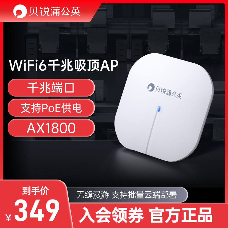Dandelion Gigabit Ceiling-Mounted AP WiFi6 Router with Seamless Roaming