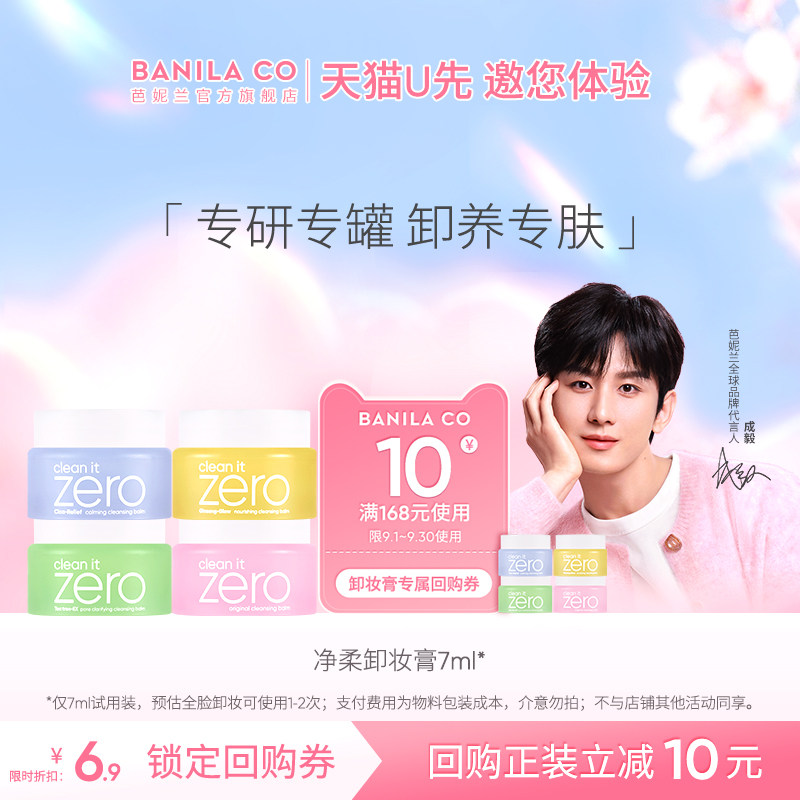 Banilan Zero Makeup Remover Cream Sample 7ml Deep Cleansing Trial Pack ...