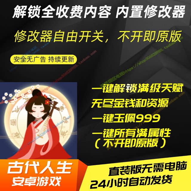 Simulation Game Ancient Life Chinese Android Mobile Game Direct Edition ...