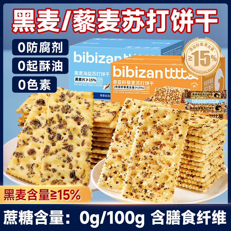 Råg havssalt sodakex utan sackaros: - tillsatt sodakex - hel låda med ...