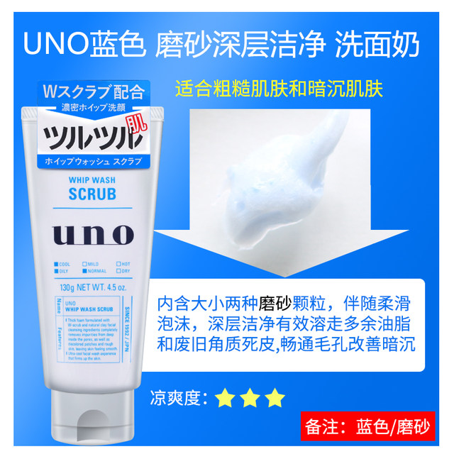 Japan uno men's facial cleanser oil control refreshing scrub ...