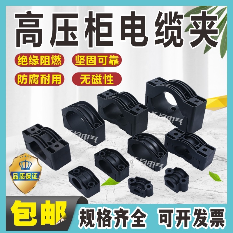 High-Voltage Cable Clamp - Fire-Resistant Nylon Clamp for Cable Management