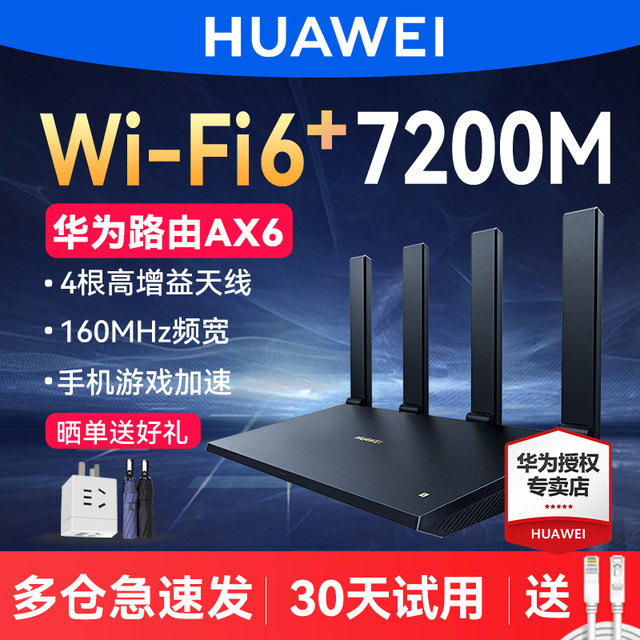 Huawei router AX6 wireless WiFi6 dual-band 7200M Gigabit home wall-penetrating king high-speed ...