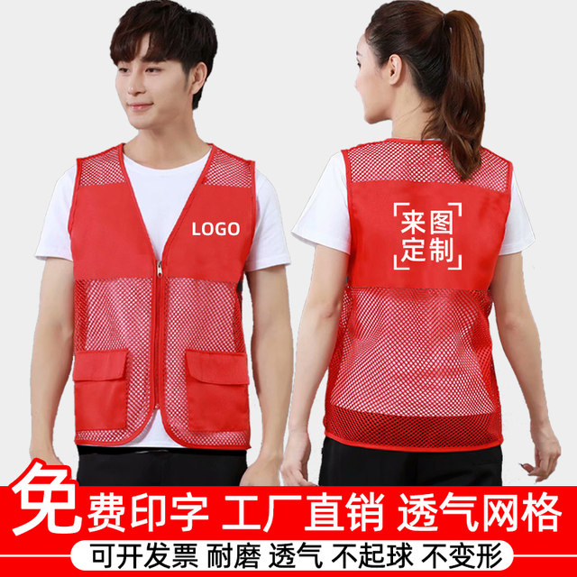 Volunteer vest work clothes custom printed logo mesh mesh mesh event ...