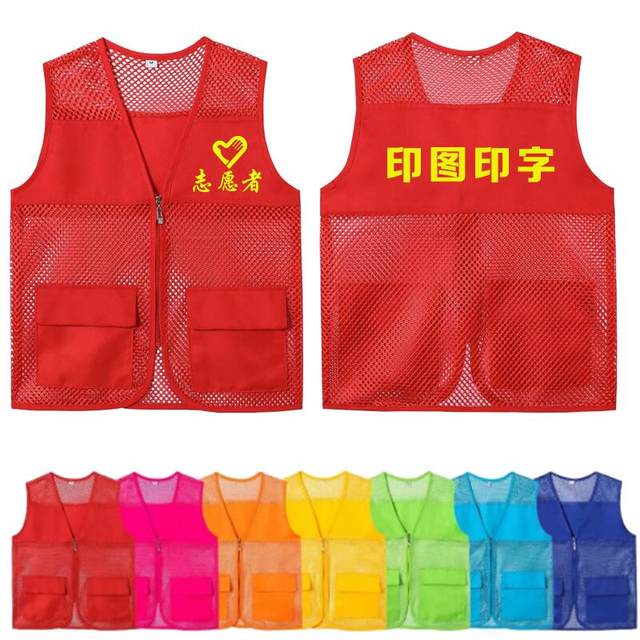 Volunteer vest work clothes custom printed logo mesh mesh mesh activity ...