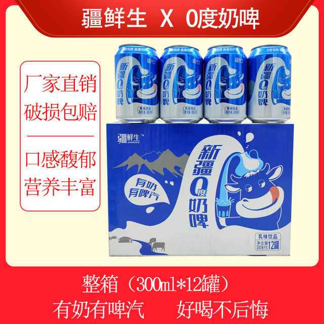 Xinjiang specialty Xinjiang fresh 0 degree milk beer 300ml*12 cans full ...