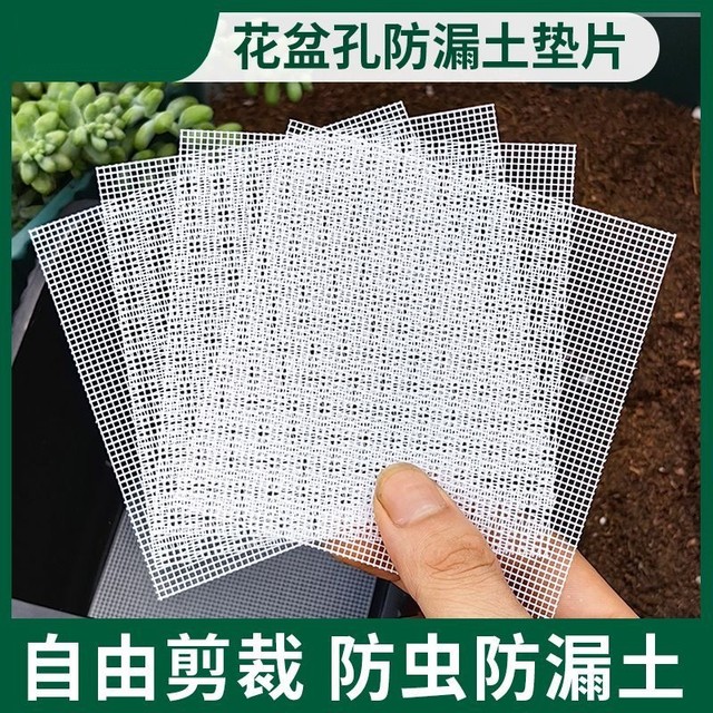 Flower pot gasket leakproof soil bottom mesh mesh yarn succulent basin ...