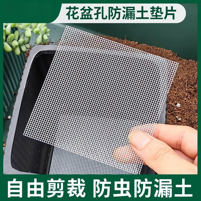 Flowerpot gasket bottom hole anti-leakage soil insect-proof succulent ...