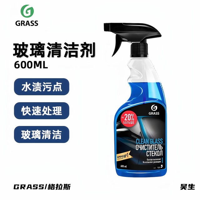 Grass glass cleaning agent multifunctional car glass mirror cleaning ...