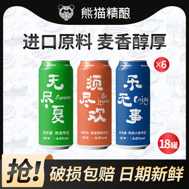 Panda Craft Beer Chinese 500ML*18 Belgian Wheat Slurry Beer Wholebox ...