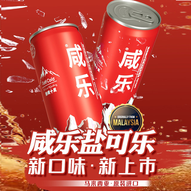 Malaysian salty cola imported salt cola soda 320ml*6 cans of carbonated ...