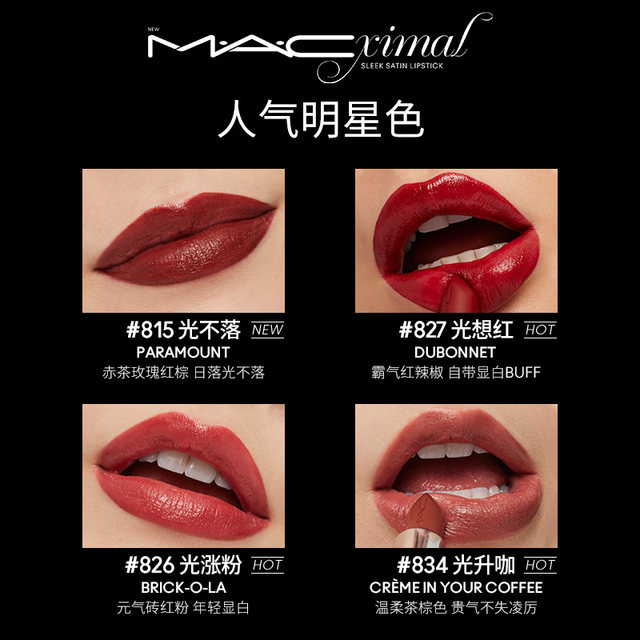 MAC/Charm Light Satin Big Bullet Lipstick Moisturizing 827/826/834