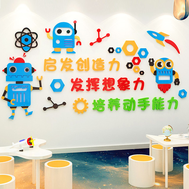 Robot wall sticker 3D three-dimensional children's programming science ...
