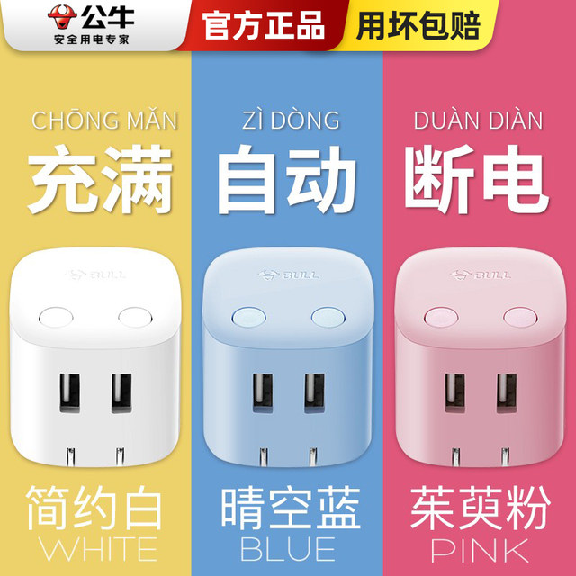 Bull charging head mobile phone tablet charger plug USB socket fast ...