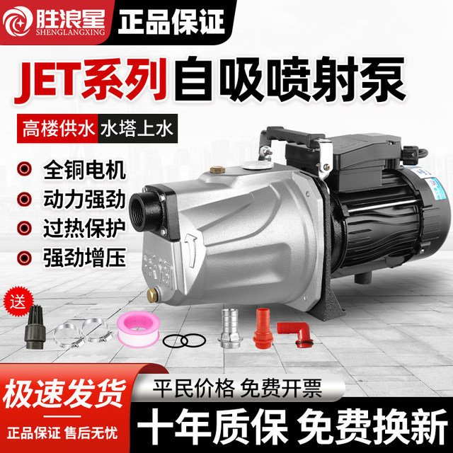 Self-priming pump jet pump household large suction fully automatic ...