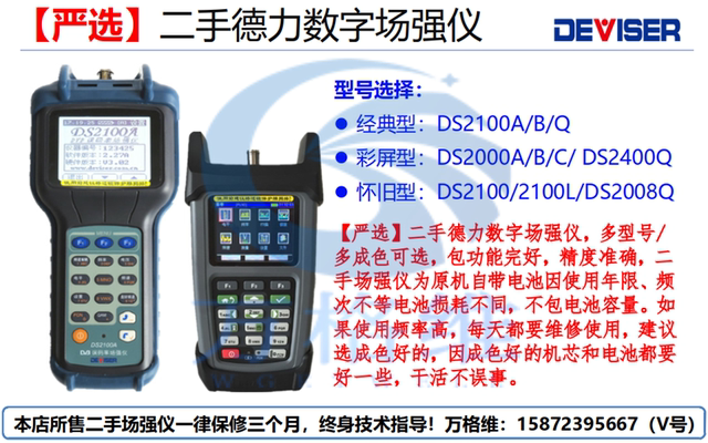 Second-hand Deli DS2100A/B/Q digital field strength meter DS2000A/B/C ...