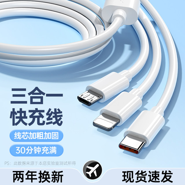 Maikong data cable three-in-one drag 3 charger cable car universal ...