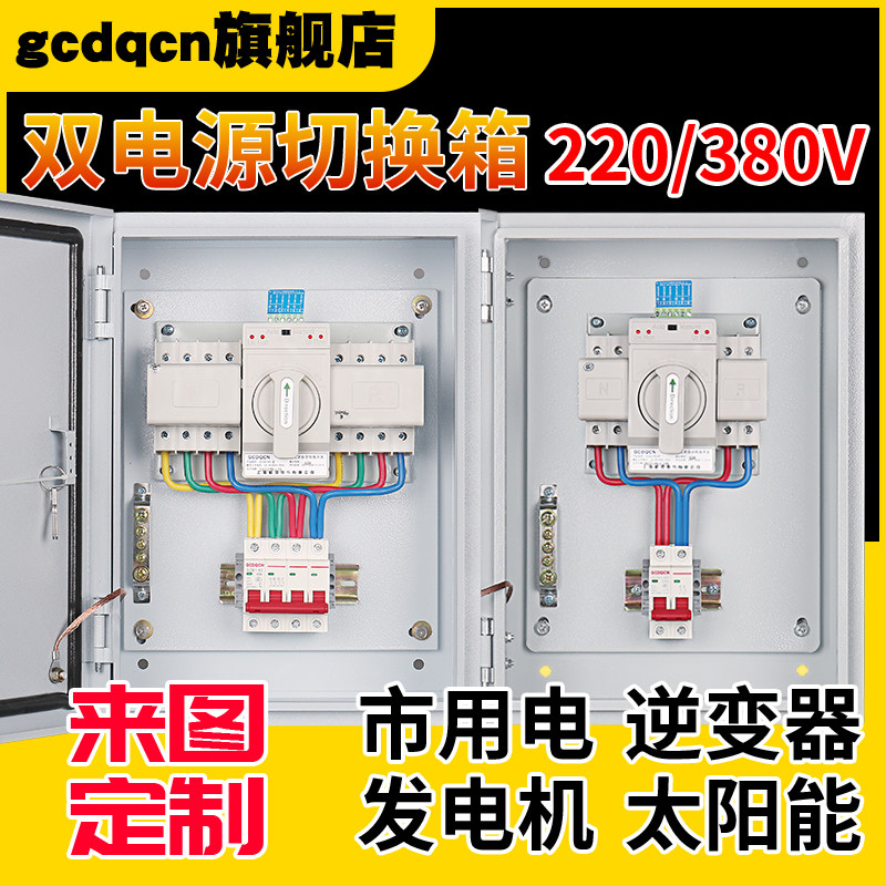 Dual Power Switch Box - 4P63A100A Distribution Box with Fire Automatic ...