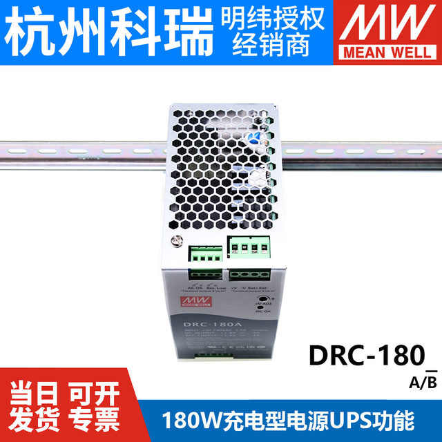 Mingwei switch power supply DRC-180A/180B security DIN type UPS ...