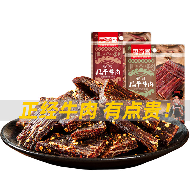 Siqixiang ultra-dry hand-shred air-dried beef jerky, Sichuan Daliangshan specialty, craving ...