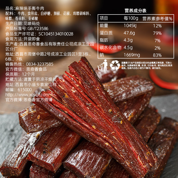Siqixiang hand tears beef jerky Sichuan Xichang Daliangshan special products, air -dried beef ...