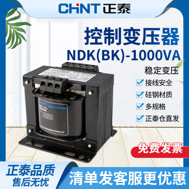 Zhengtai Control Transformer NDK (BK) -1000W VA 380 220 River 36 24 12 6 optional available