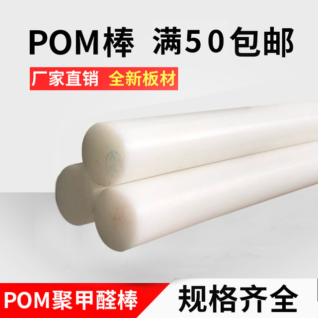 POM round rod, polyformaldehyde rod, engineering plastic rod, black and ...