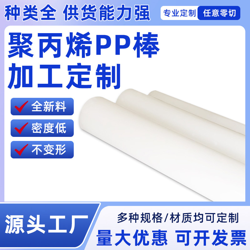 PP Rod - Polypropylene Rod - White Plastic Rod