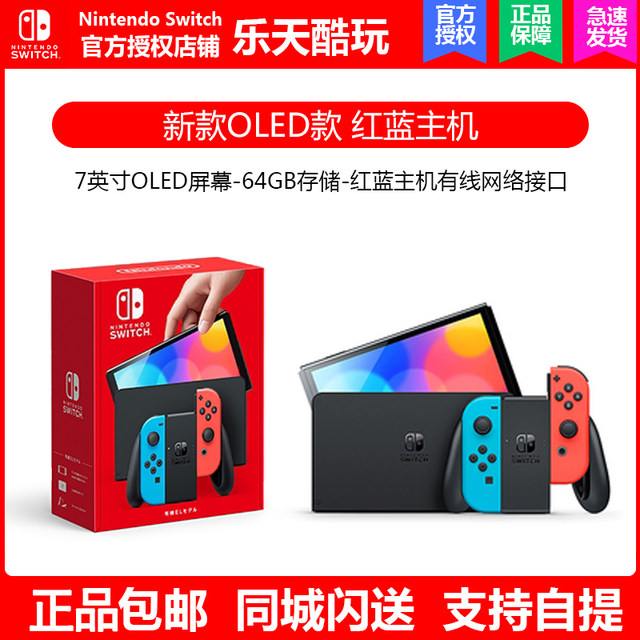 Promotion of Nintendo switch Japanese version NS switch OLED Hong Kong ...