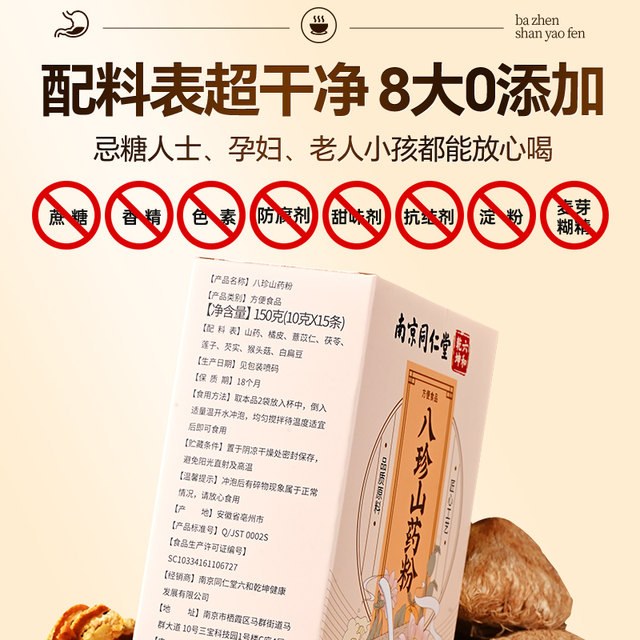 Gu Fang Bazhen Fan official flagship store genuine Jianpi Stomach, Dimin Yama Yama Poria Poria ...