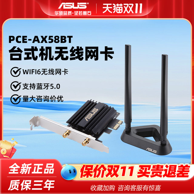 ASUS PCE-AX58BT AX3000 dual-band wireless network card WiFi6 desktop ...