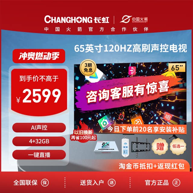 Changhong 65D66F 65-inch 4K Ultra HD 120Hz flagship smart screen LCD ...