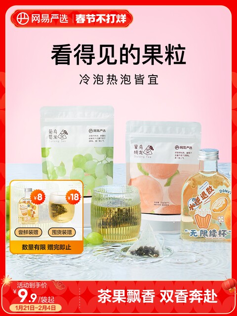 Netease strictly selected peach oolong tea cold tea grape fruit tea ...